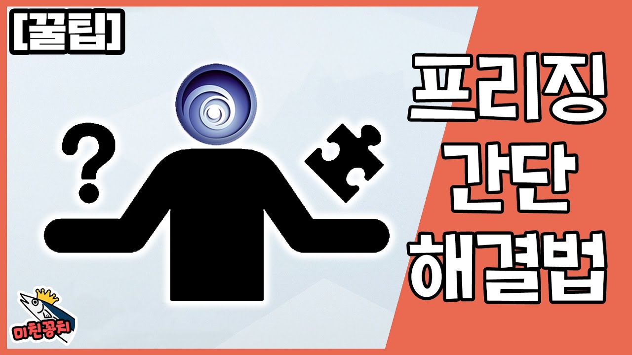 꿀팁 요즘 시즈가 뚝뚝 끊기신다고요 이렇게 해보세요 레인보우식스 시즈 Youtubeeoq 6082