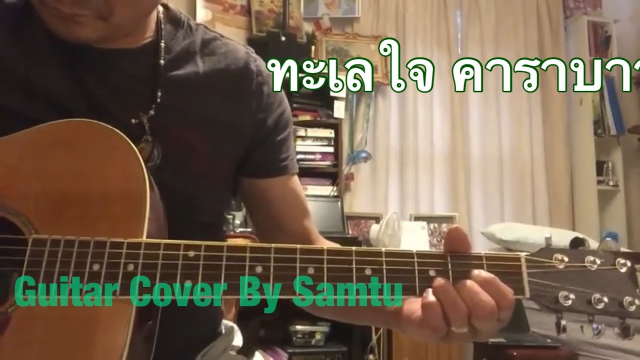 Guitar Cover Samtu - YouTube