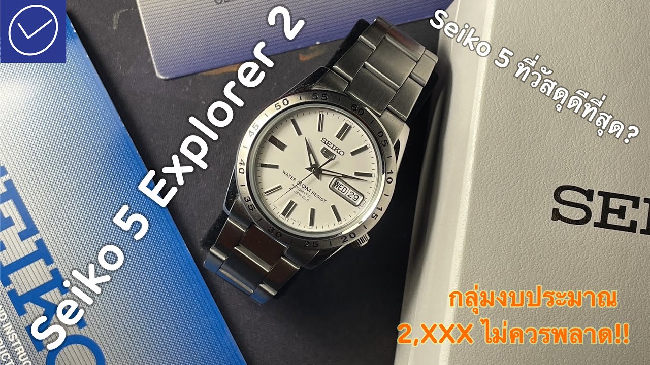 [Tamakorn Naliga] Seiko 5 Explorer 2 นาฬิกา Seiko ที่คุ้มค่าที่สุด ...