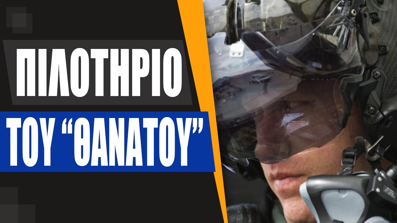 Πως συνδέονται οι περιπτώσεις καρκίνου των πιλότων με την ακτινοβολία ...