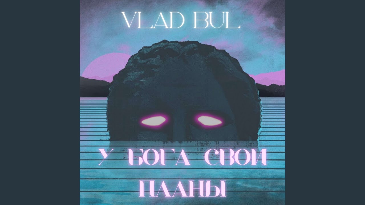 У БОГА СВОИ ПЛАНЫ (prоd. by DageDarr Beatz) - YouTube