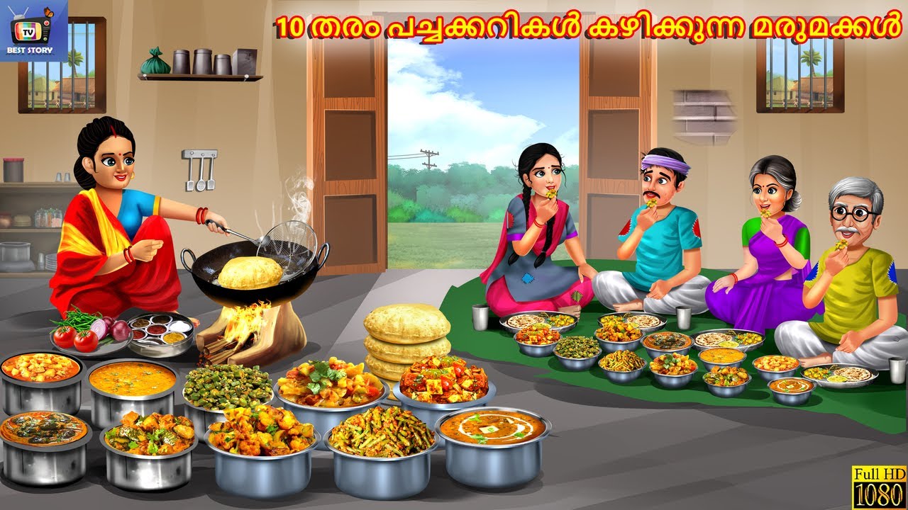 10 tharam pachakkarikal kazhikkunna marumakkal | Malayalam Stories ...
