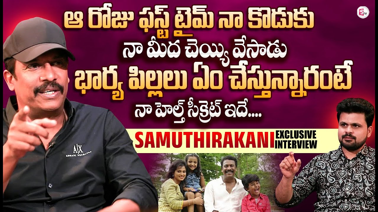 Actor Samuthirakani Exclusive Interview | Anchor Roshan | Telugu ...