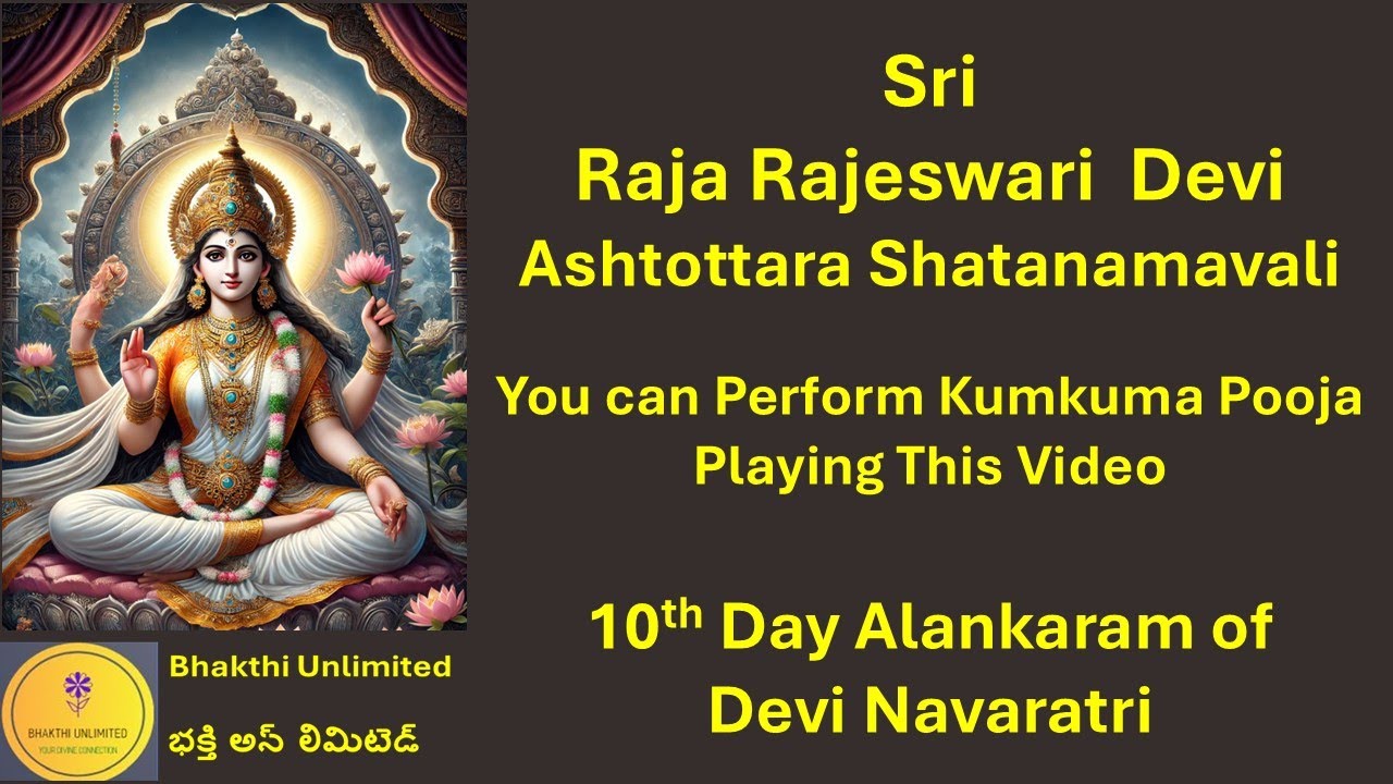 Sri Raja Rajeswari Ashtottara Shata Namaavali with English Text - YouTube