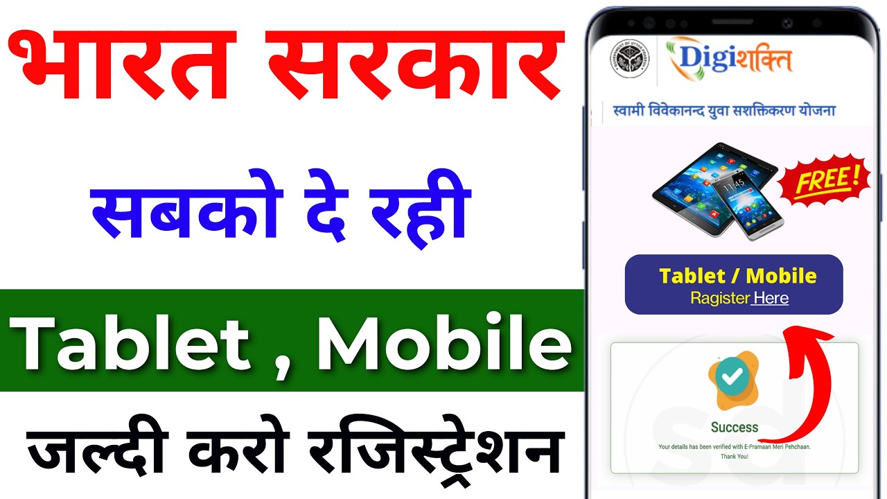 Digishakti e kyc kaise kare | Free Tablet & mobile Yojana Registration ...