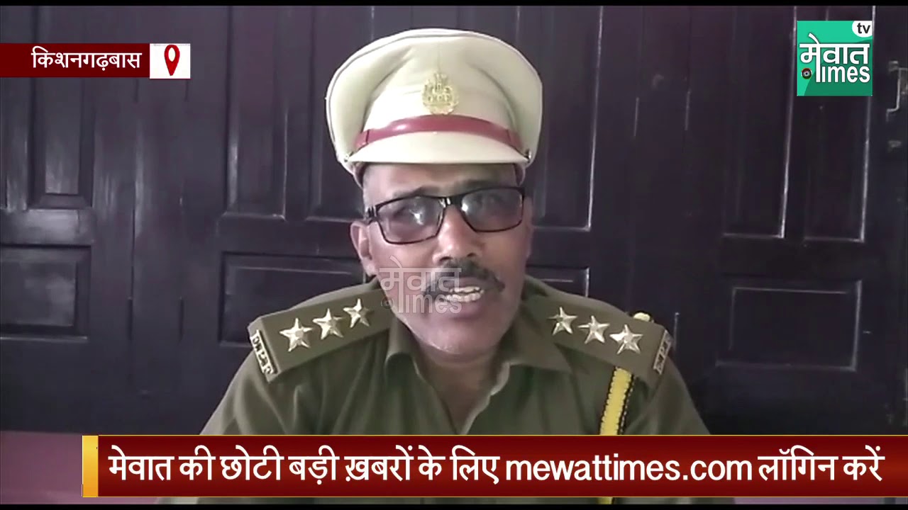 Mewat News : पुलिस ने कैसे पकड़ी शराब से भरी गाड़ी - YouTube