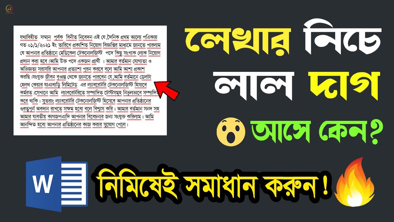 how to remove red line ms word ।। Ms Word Tutorial In Bangla - YouTube