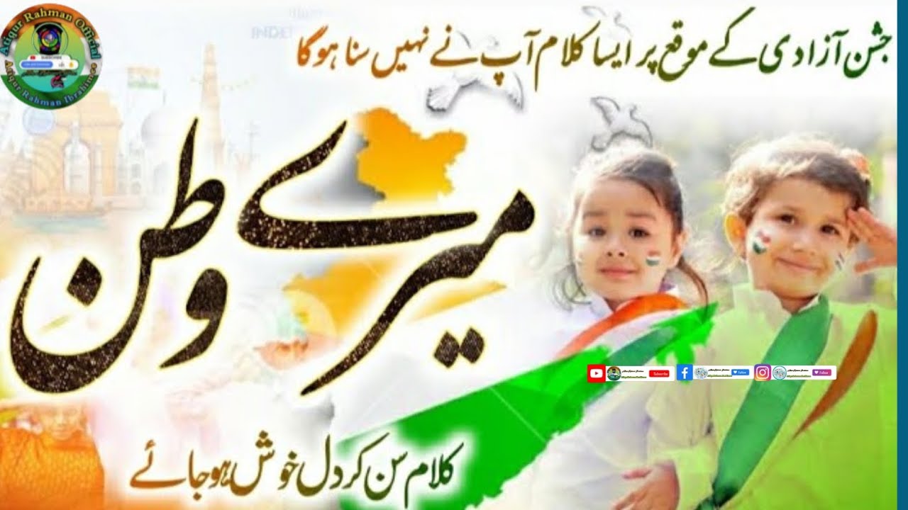Mere pyare watan | 26 January special kalam ...