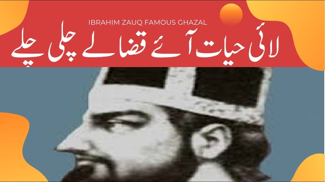 Ibrahim Zauq Famous Ghazal - Lai Hayat Aaye Qaza Le Chali Chale - YouTube