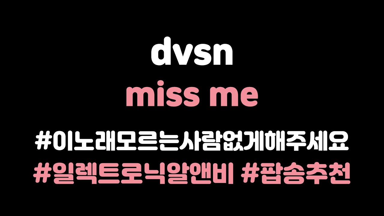 [KOR SUB] ﻿﻿miss me - dvsn (가사/번역/듣기) lyrics - YouTube