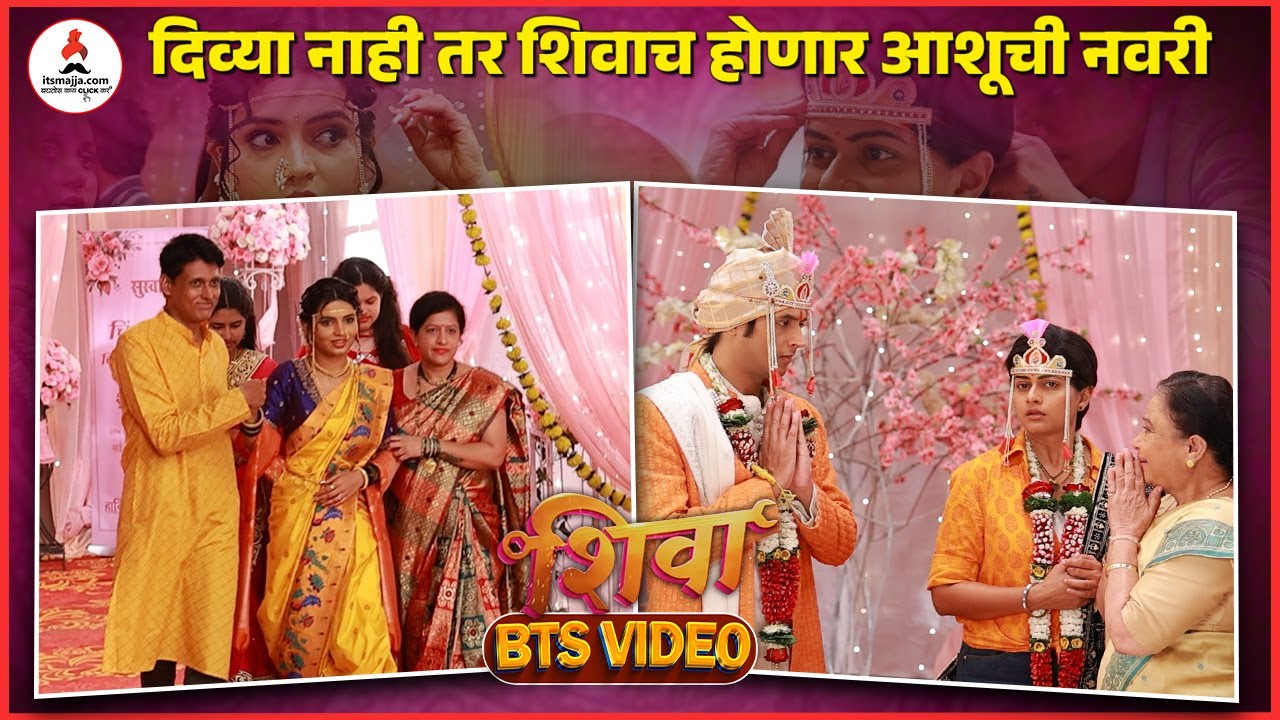आशू-शिवा अडकले लग्नबंधनात 😍💕 | Shiva | Marathi Serial | Purva Kaushik ...