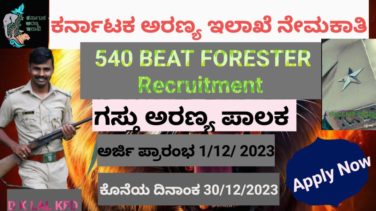 Beat Forester | Karnataka forest department Recruitment | Forest Guard ...