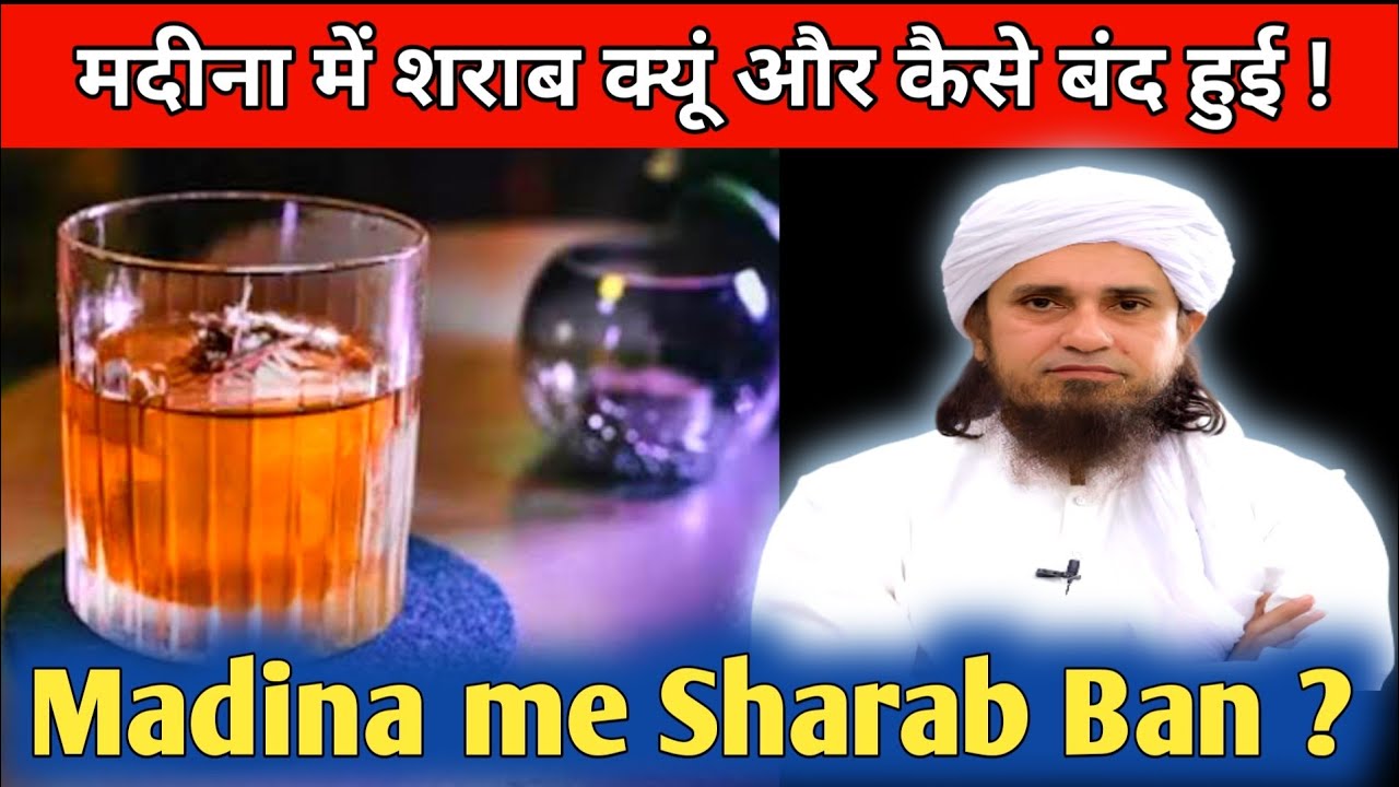 Madina me sharab band kyun aur kese hui ? | Mufti Tariq Masood ...