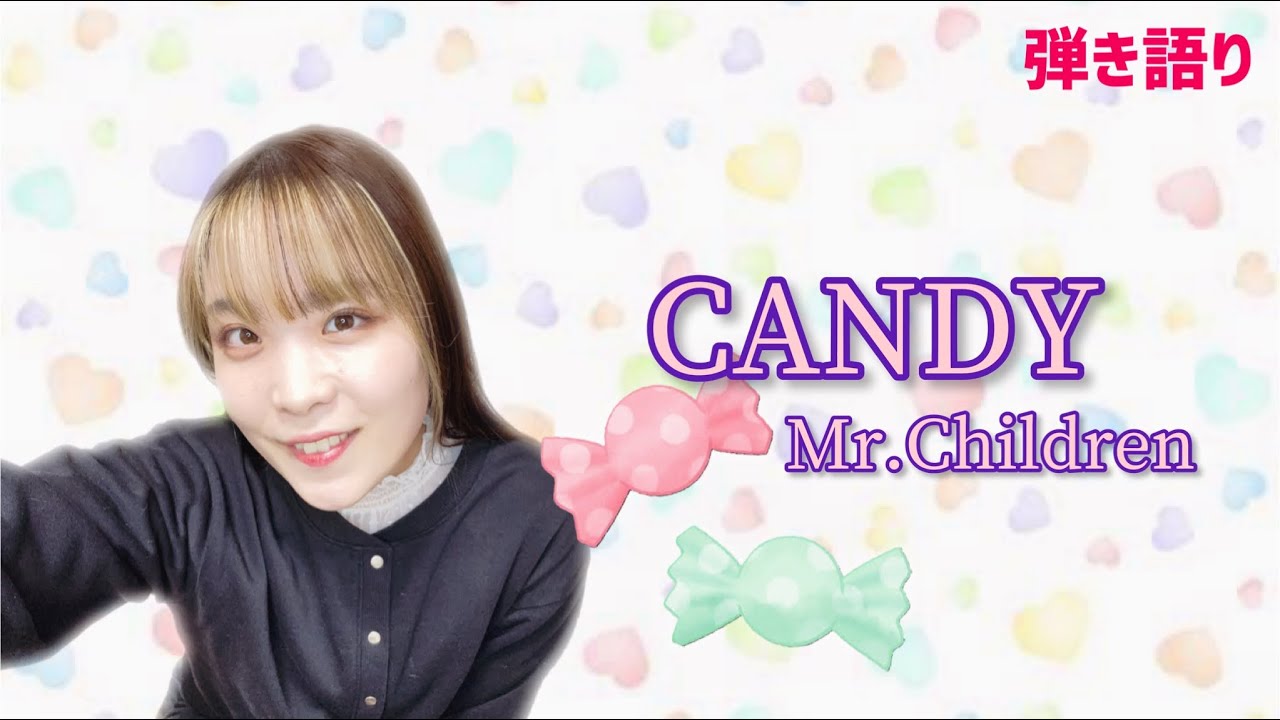 【弾き語り】CANDY/Mr.Children - YouTube