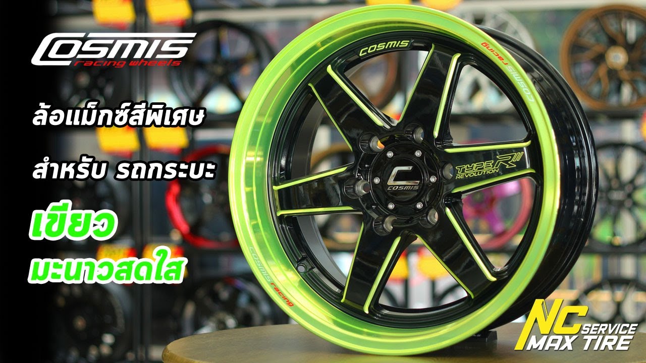 Cosmis Type-R Revolution ล้อแม็กขอบ18 สำหรับกระบะ สีเศษ เขียวมะนาว ...