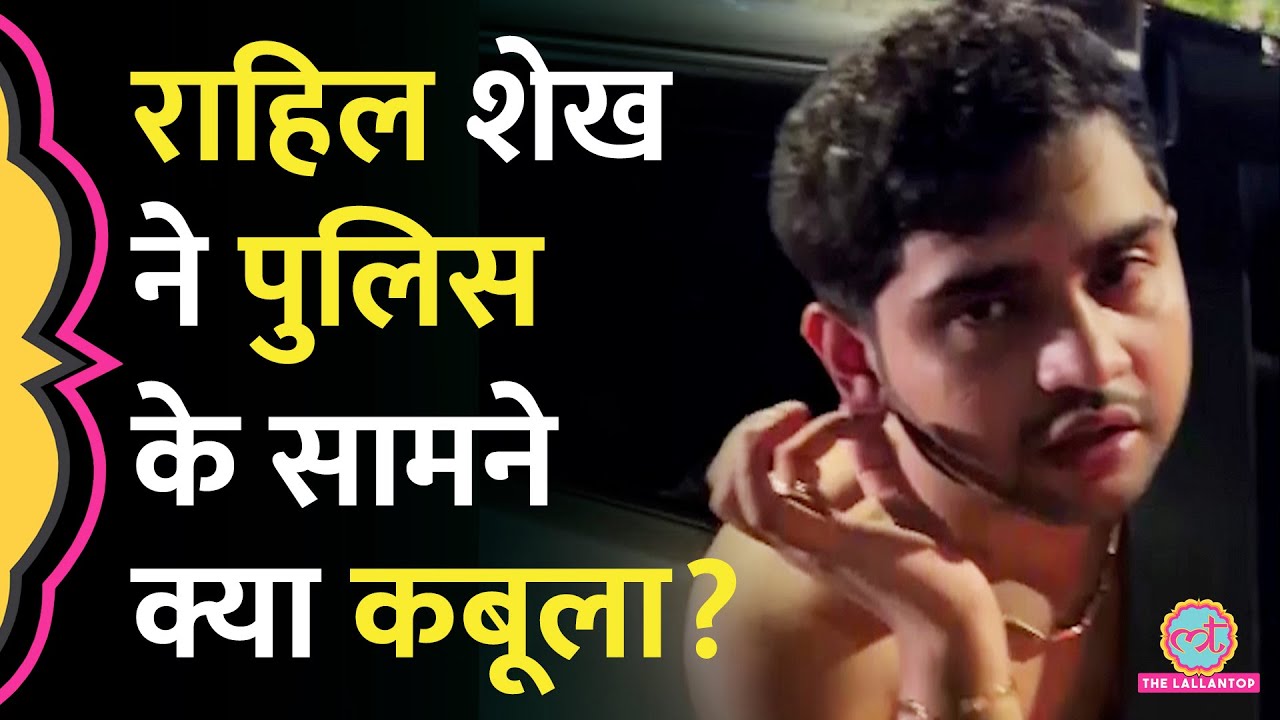 Marathi विवाद या नशे का असर? Rahil Shaikh ने Viral Video के बाद क्या ...