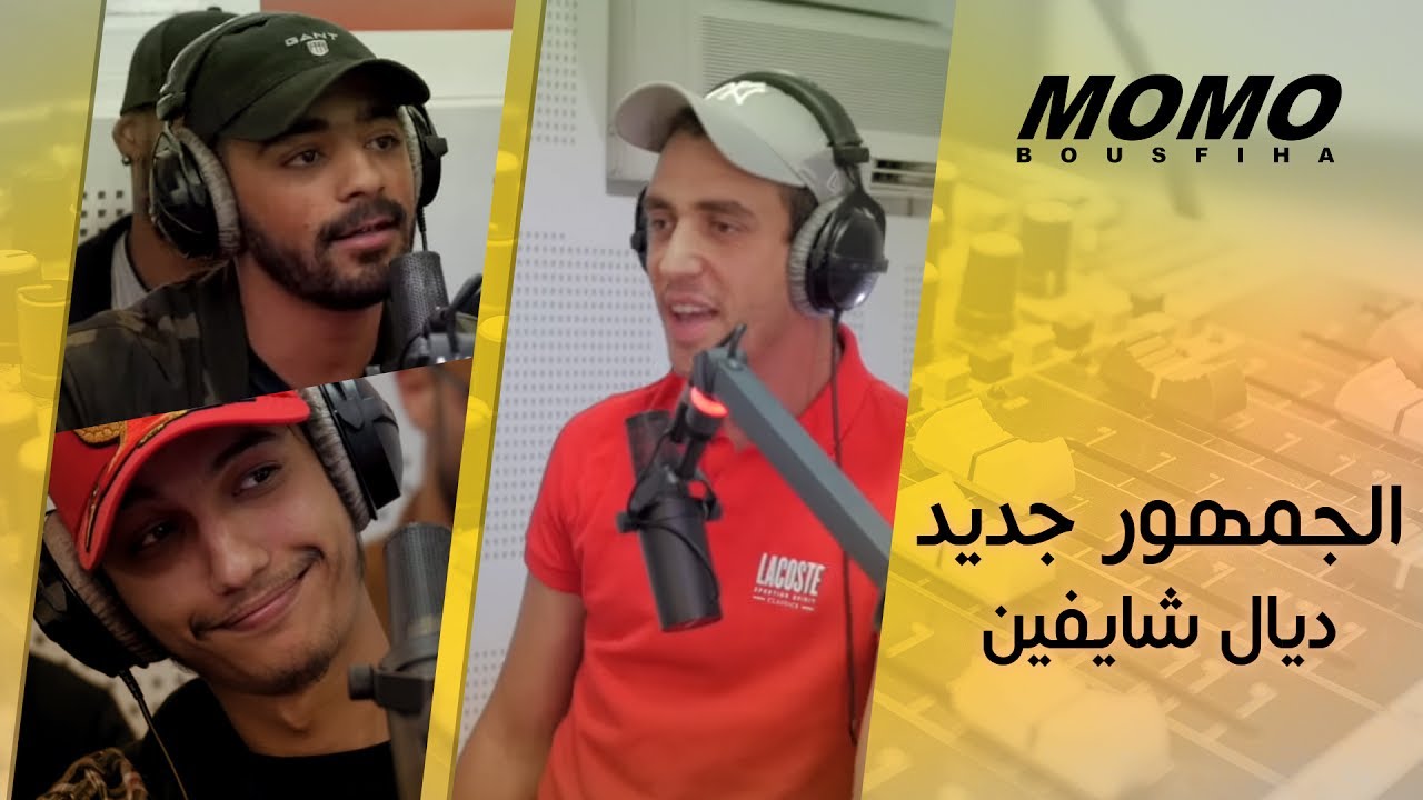 Momo avec Shayfeen - الجمهور جديد ديال شايفين - YouTube