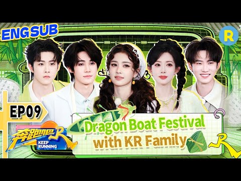 Dragon Boat Festival with #BaiLu #MengZiyi #TianJiarui #HuangXinchun 🐉✨ | Keep Running EP09 ENG SUB 