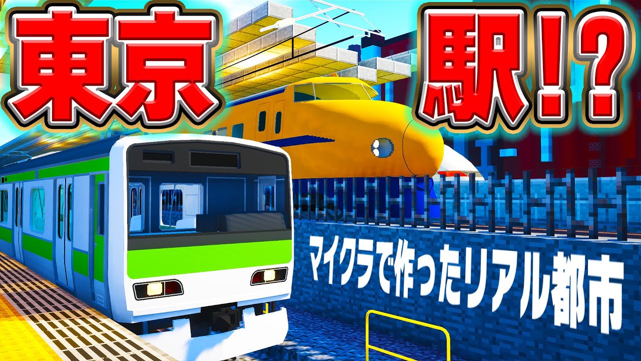 【神回】話題のたった5日で作った大都市駅の規模が規格外すぎるw【RTM10周年】 - YouTube
