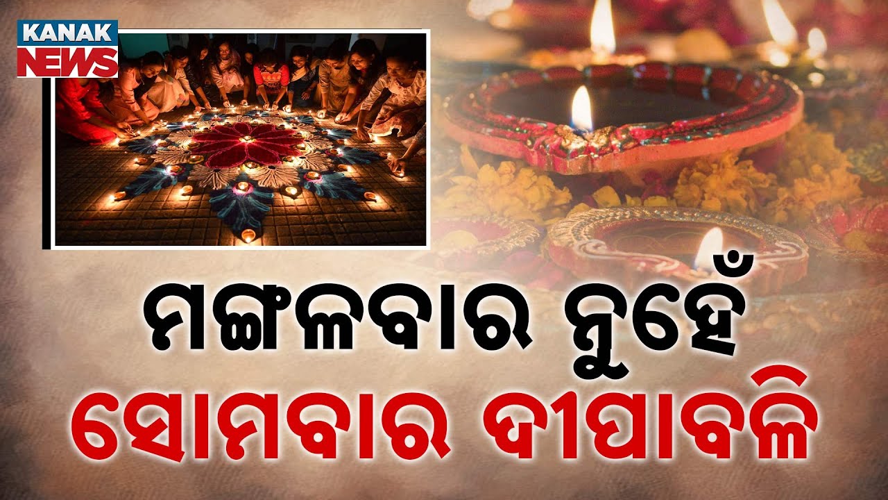 Diwali 2025 Date Confirmed! Not on 21st, but on 20th October | Mukti ...