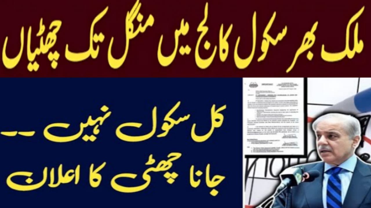 12 Rabi Ul Awal Ki Chuttion ka Notice | 12 Rabi Ul Awal Pr Kitni ...