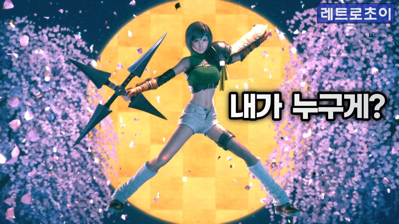 파이널 판타지7 인터그레이드 유피 Dlc Final Fantasy 7 Intergrade Youtube