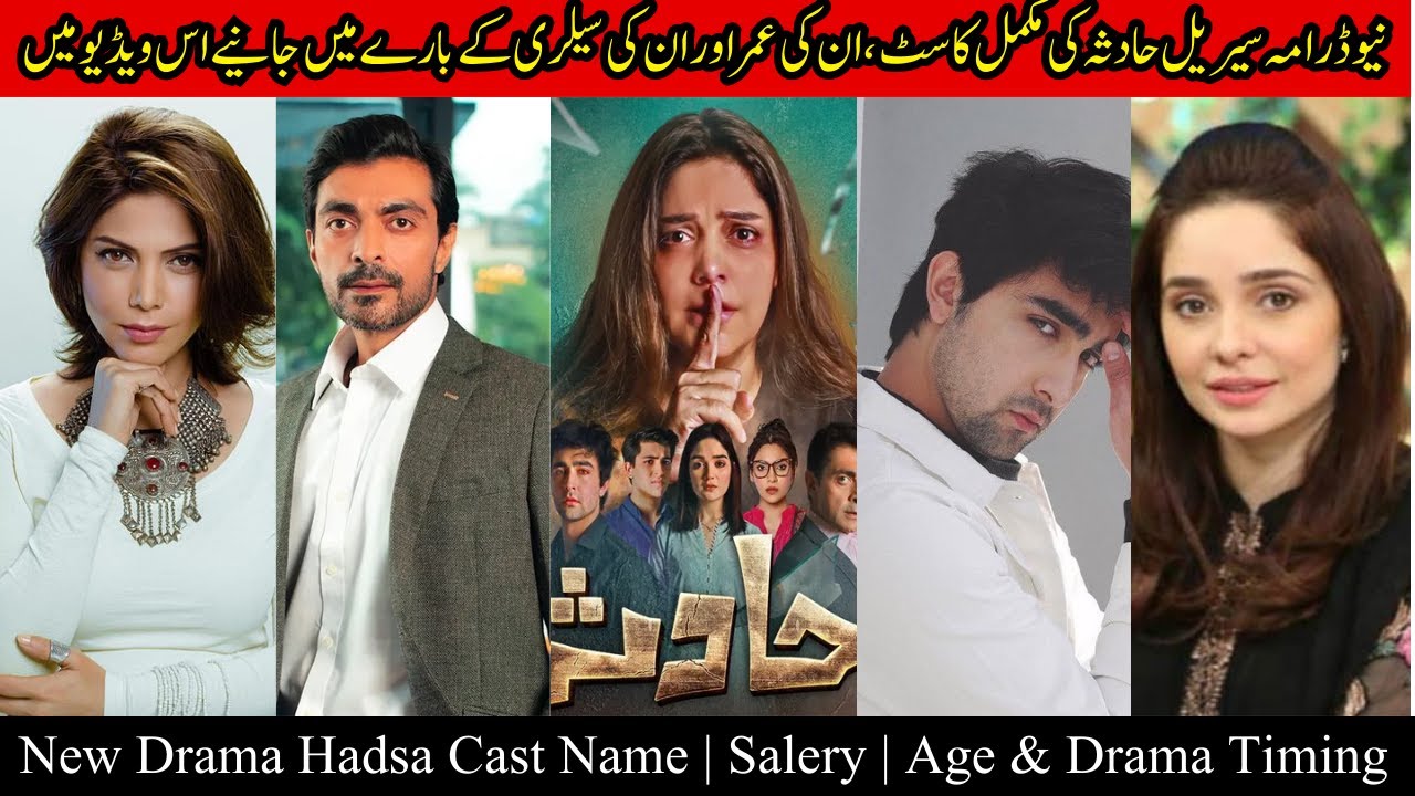 New Pakistani Drama Hadsa Cast Name | Timing & Salary | # # ...