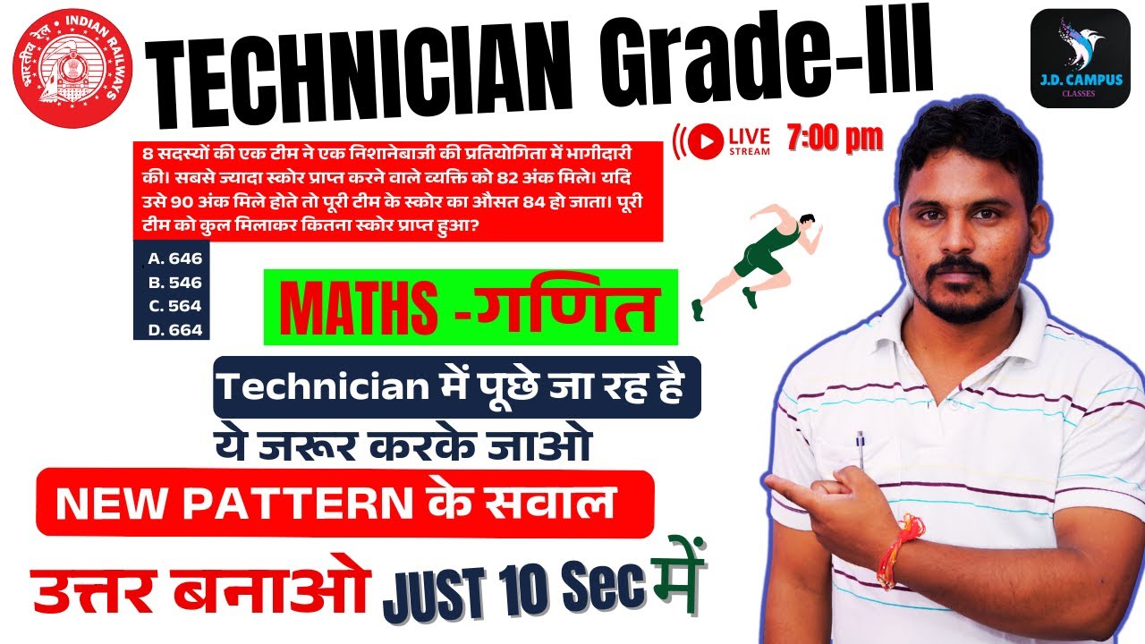 रेलवे Technician Grade-III MATHS 24 December EXAM Review 1st,2nd, 3rd ...
