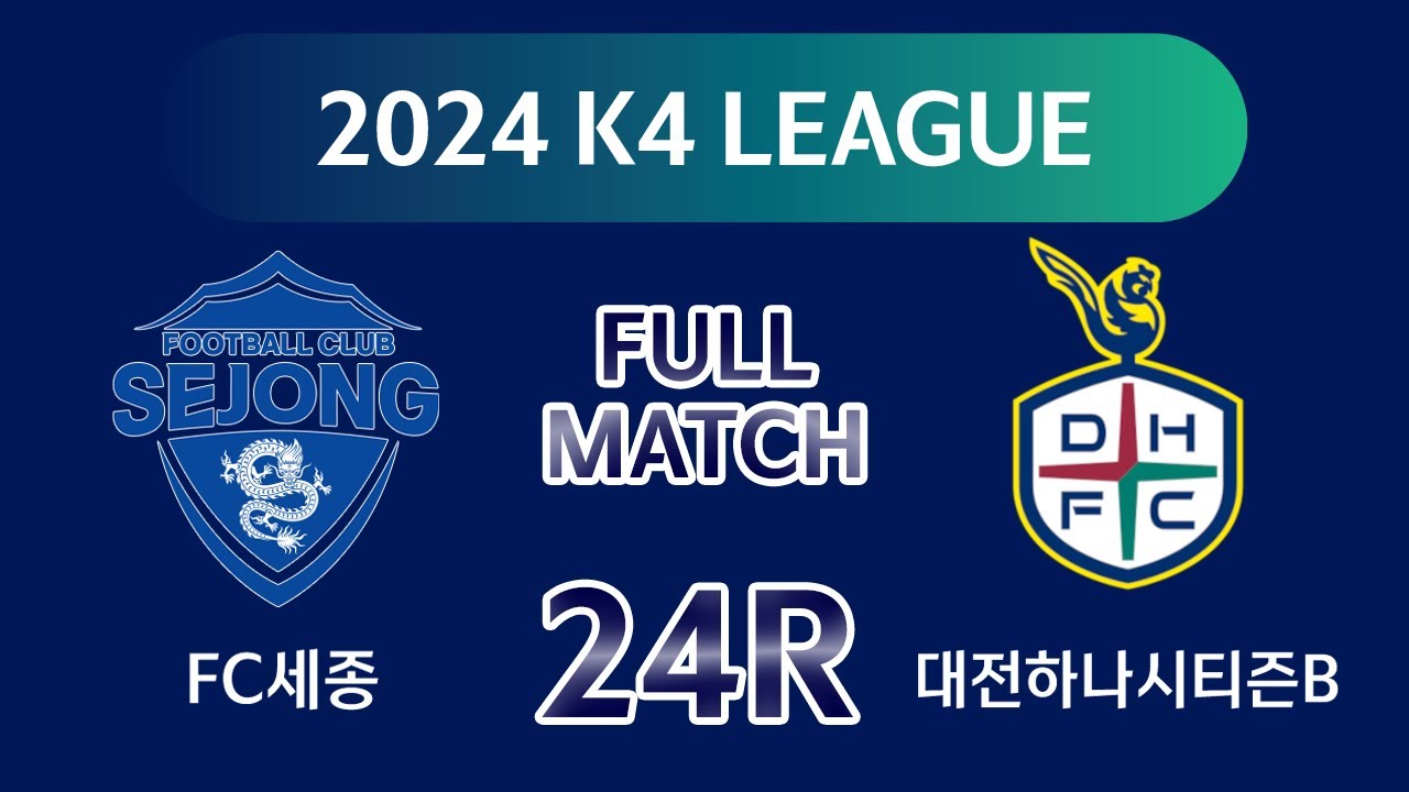 [K4 League] FC세종 vs 대전하나시티즌B 24R FULL MATCH - YouTube