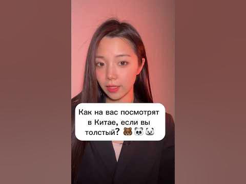 #китай #китаянка #китаец #китайский #китайскийязык #китайцы - YouTube