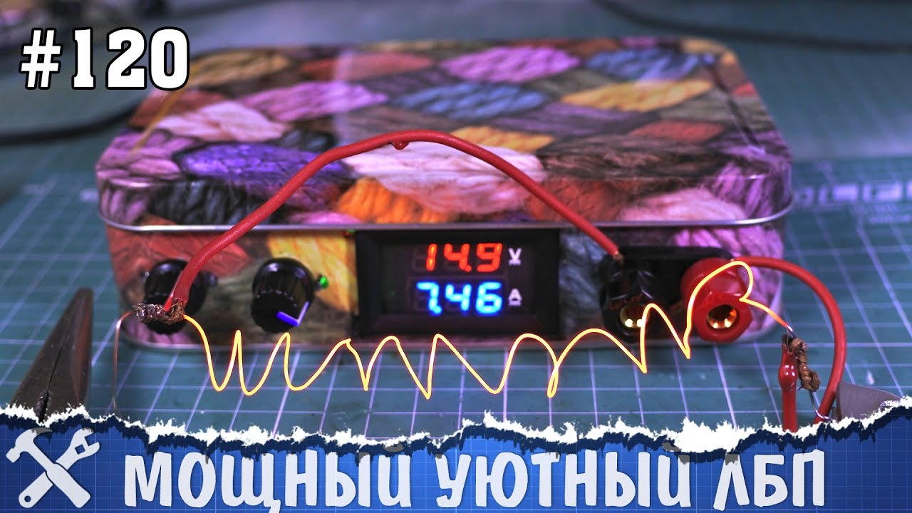Мощный лабораторный блок питания своими руками [ЧАСТЬ 1] - YouTube