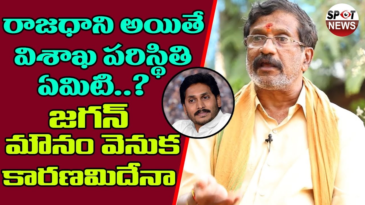 YCP MLA Shiva Rami Reddy about AP CM Jagan Plan about Vizag as AP ...