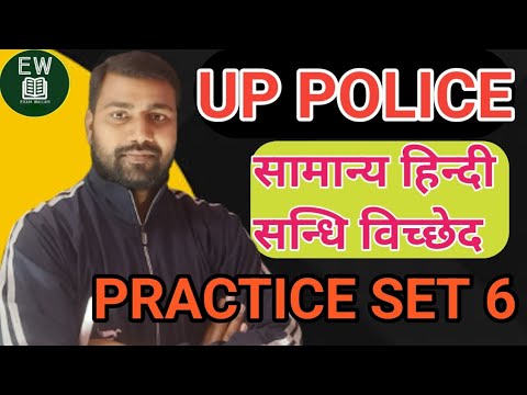 Hindi practice SET6|up police Hindi important questions practice SET ...
