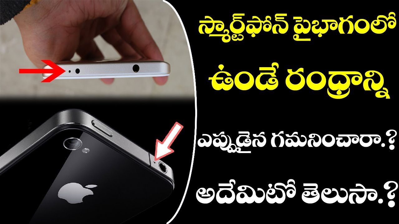 Do You Know What Do Holes on Smart Phones INDICATE? | స్మార్ట్ ఫోన్ పైన ...
