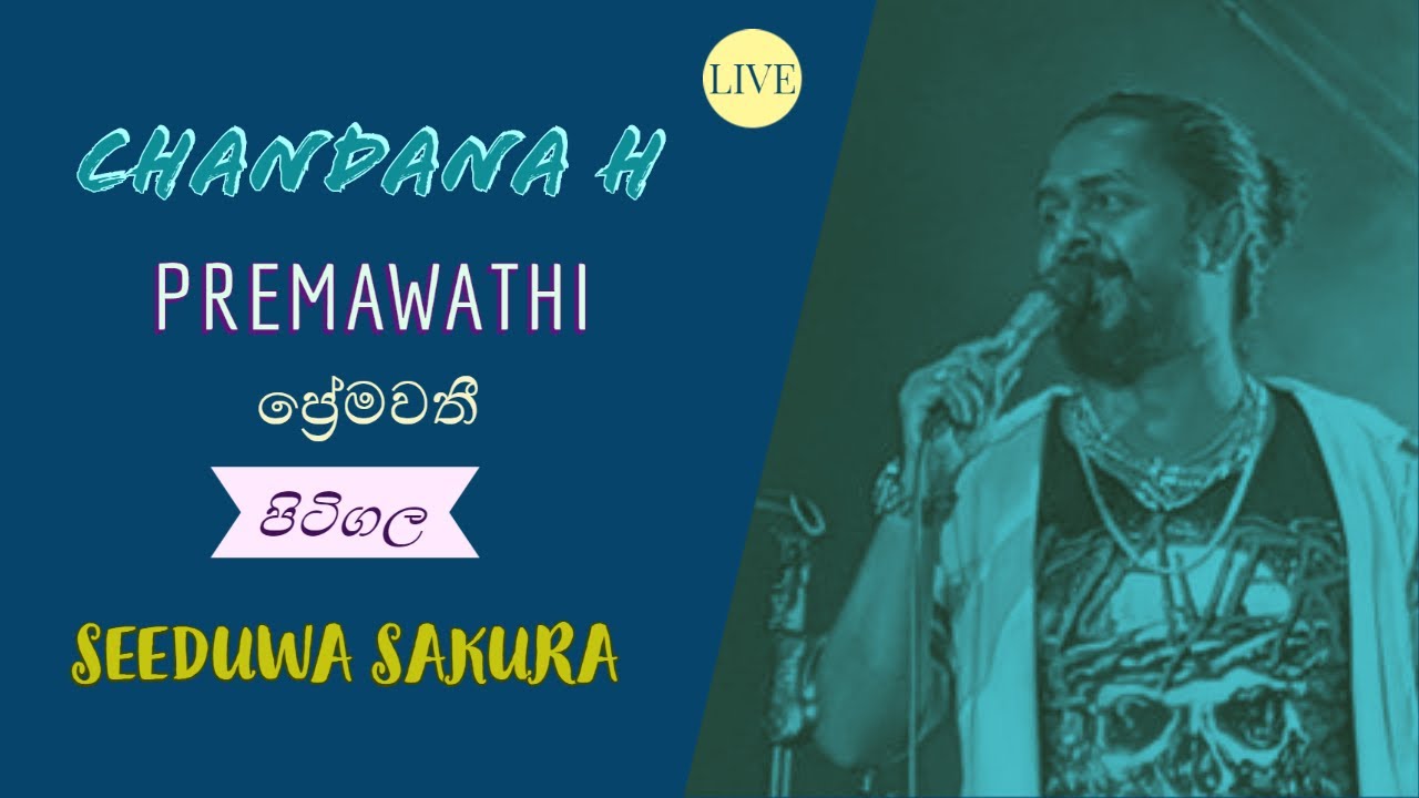 PREMAWATHI | අගර දගර පාන මගෙ | CHANDANA H | SEEDUWA SAKURA | PITIGALA ...