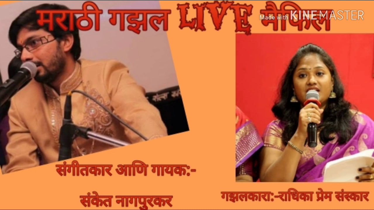 MARATHI GAZAL - YouTube