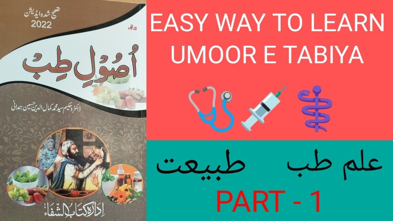 EASY WAY TO LEARN UMOOR E TABIYA PART-1 (طبیعت,علم طب) - YouTube