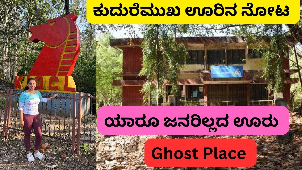 Kudremukha Ghost Place| ಯಾರೂ ಜನರಿಲ್ಲದ ಊರು| Lakya Dam| Kudremukh factory ...