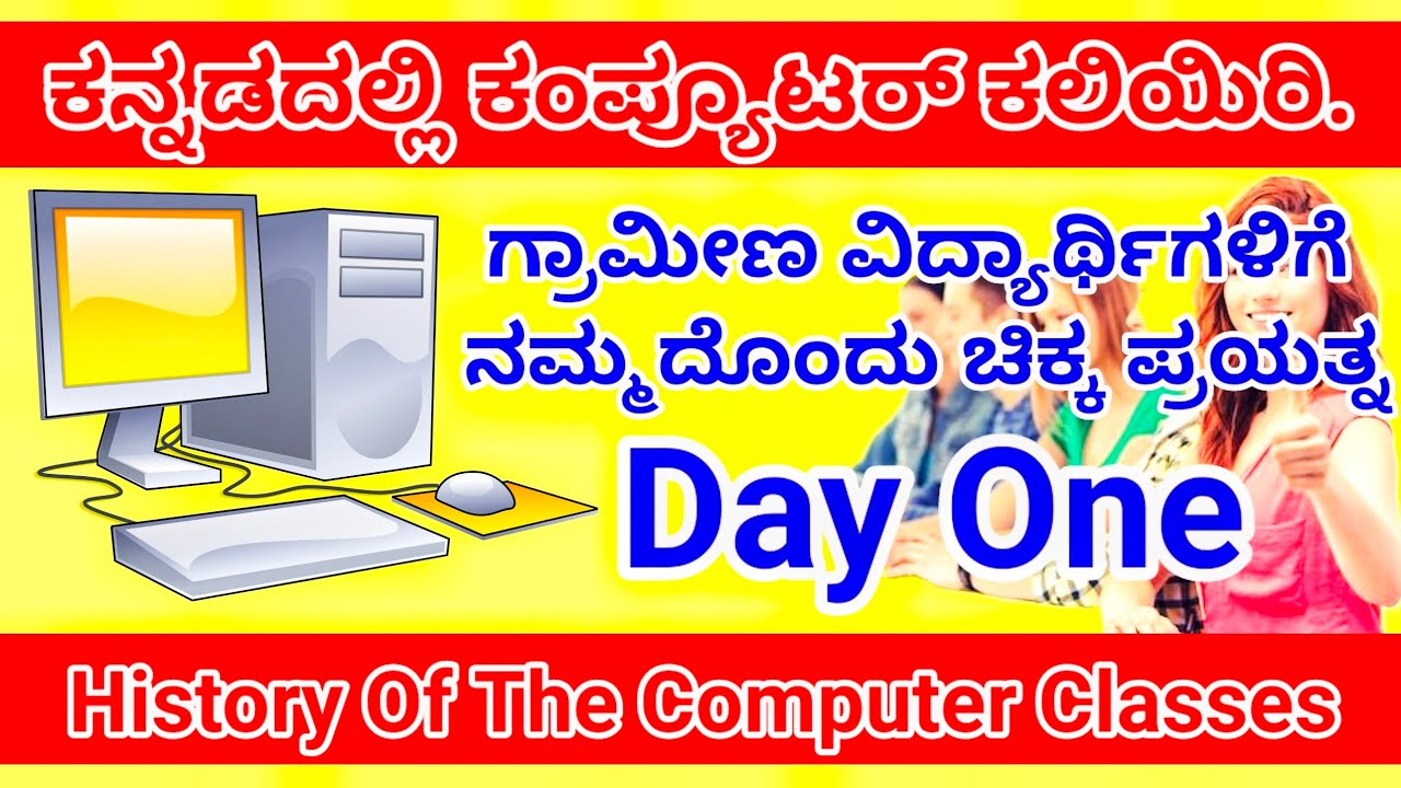 ಕನ್ನಡದಲ್ಲಿ ಕಂಪ್ಯೂಟರ್ ಕಲಿಯಿರಿ | Computer Classes in kannada | History of ...