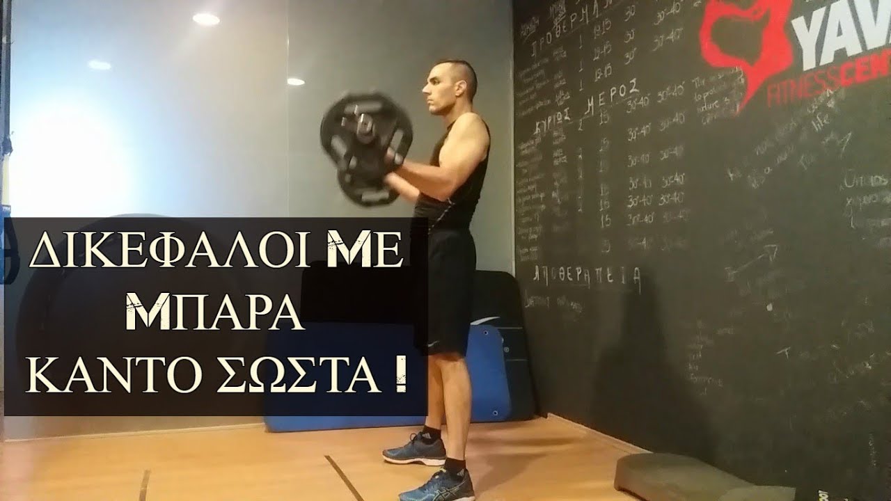 ΔΙΚΕΦΑΛΟΙ ΜΕ ΜΠΑΡΑ ! - YouTube