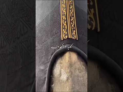 kabhi sange aswad ka bosa Ata ho