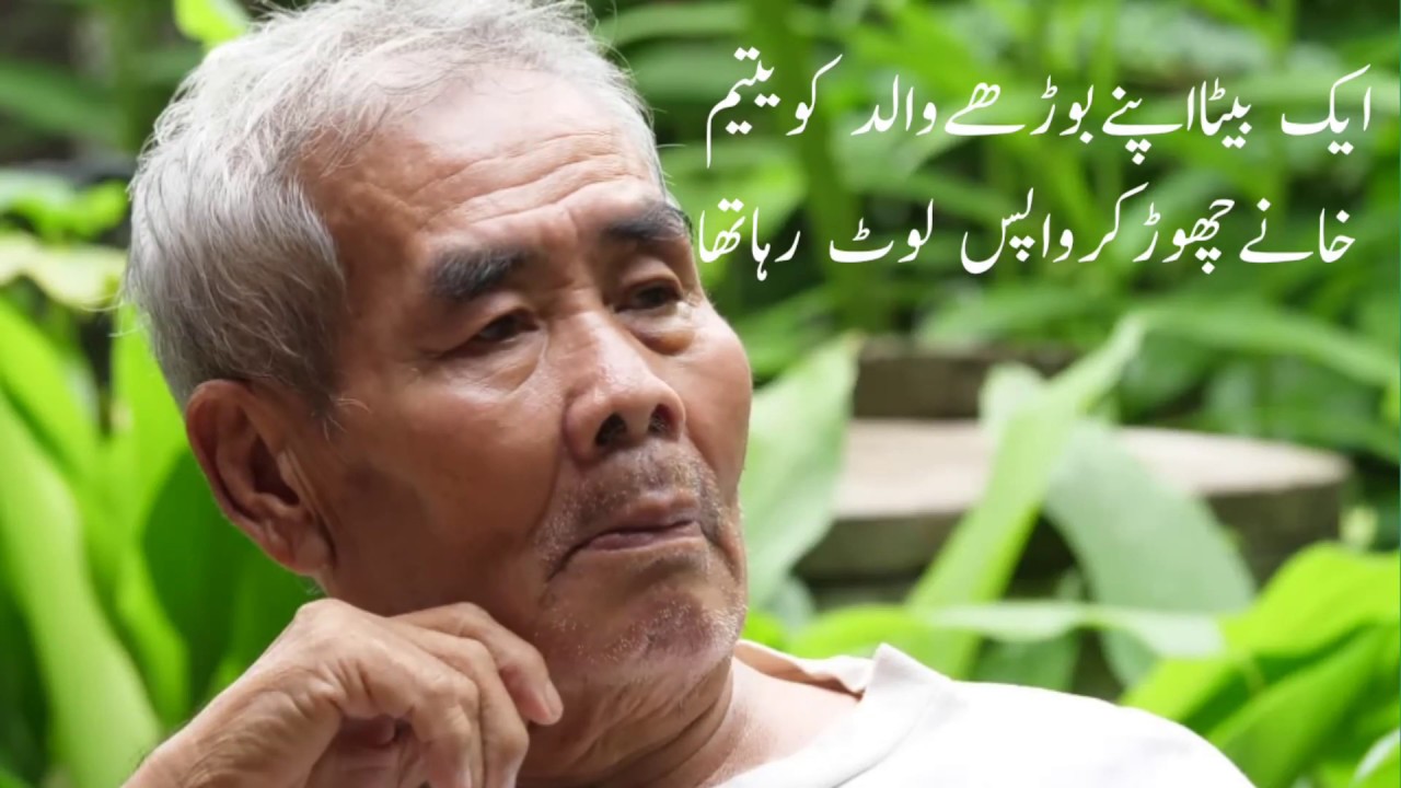 Father And Son In Urdu Golden Wordz About Father Day Baap Beta Qissa Father And Son In Urdu Golden Wordz About Father Day Baap Beta Qissa