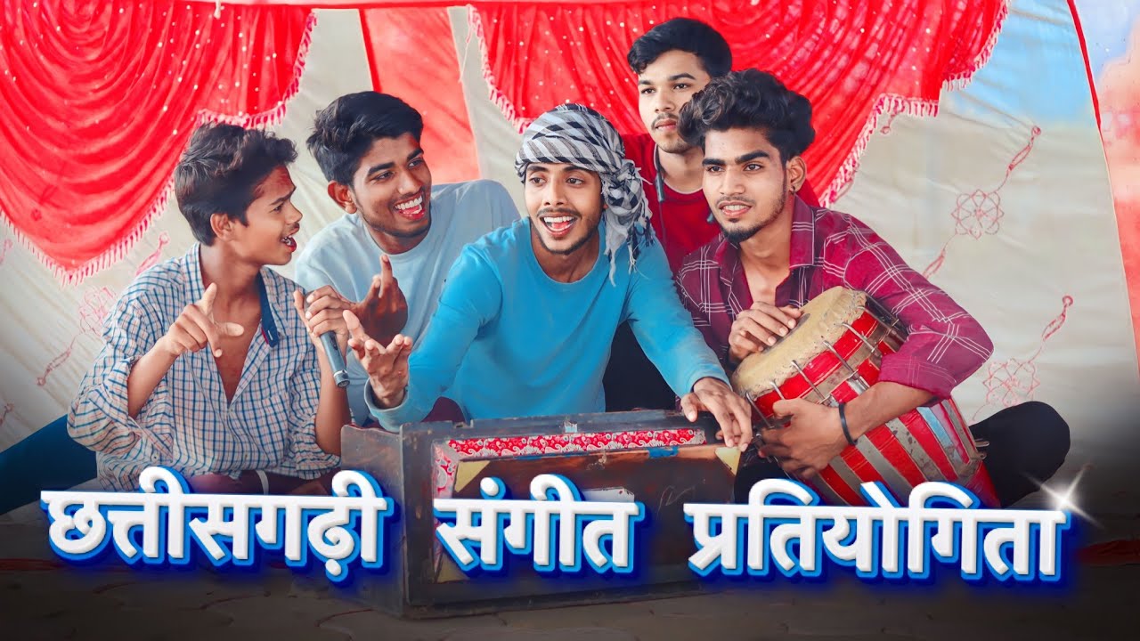 Chhattisgarhi Sangeet Pratiyogita Cg Comedy 🤣 ! Cg Habibi ! Pushpendra ...