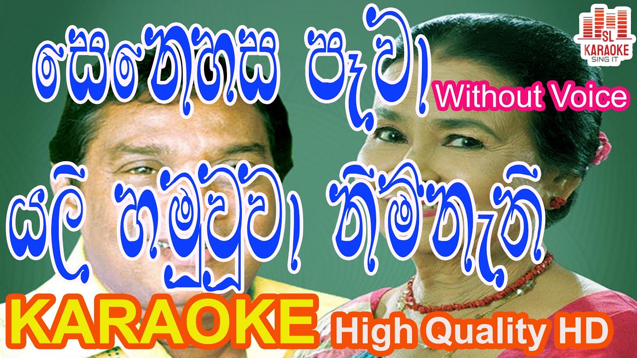 Senehasa pawa | සෙනෙහස පෑවා යලි හමුවුවා | Jothipala & Anjaleen ...