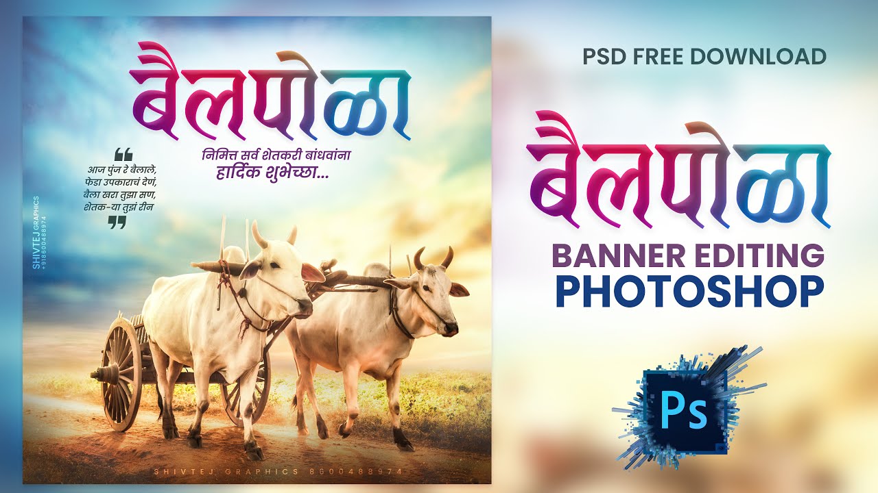 Bail Pola Banner Editing photoshop | bail pola banner editing | Bail ...