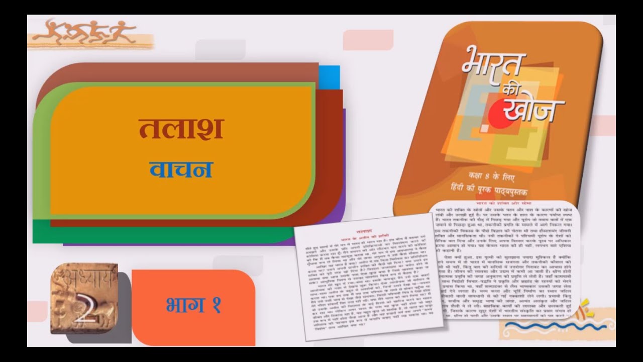 Bharat Ki Khoj Class 8 Chapter 2 NCERT Class 8 Hindi Talash Part 1 bharat-ki-khoj-class-8-chapter-2-ncert-class-8-hindi-talash-part-1
