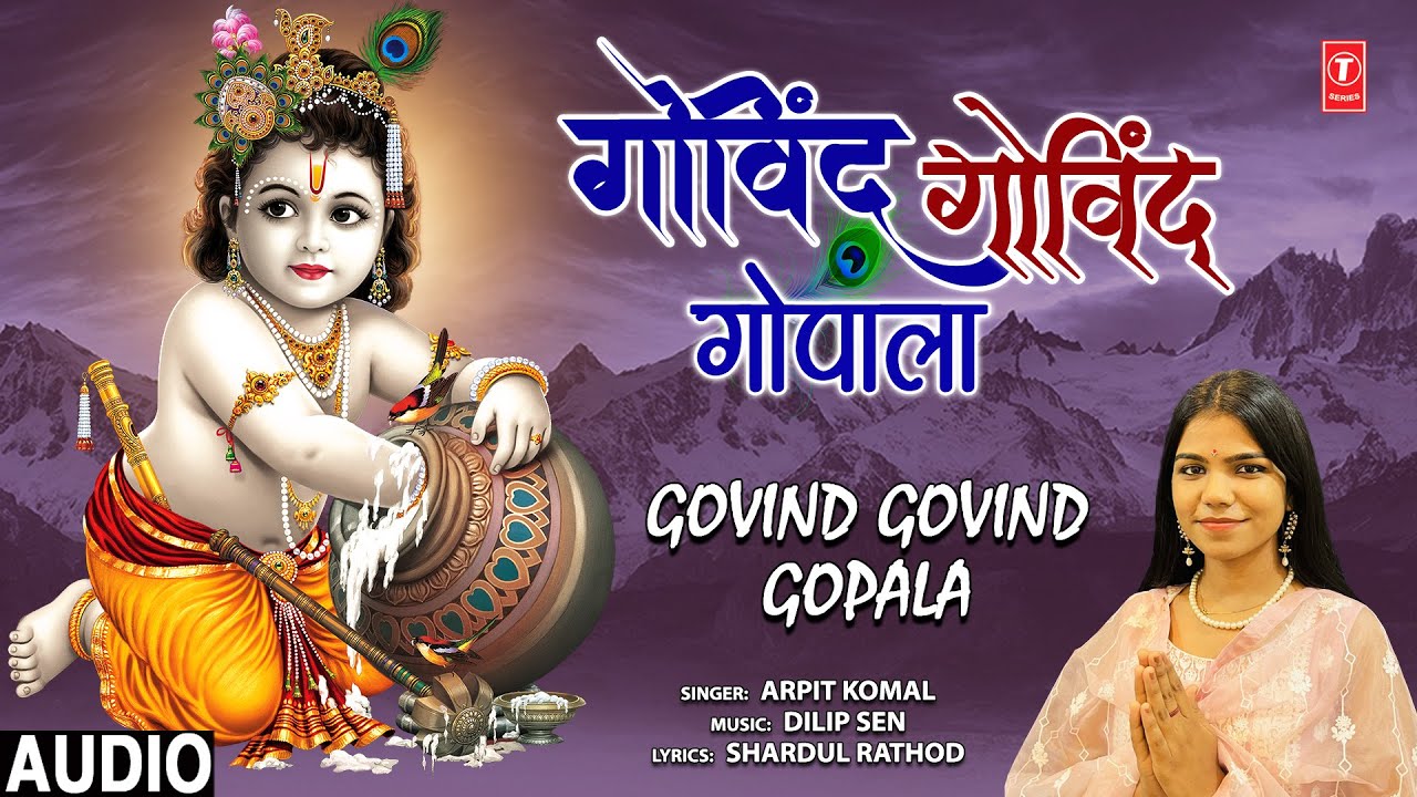 गोविंद गोविंद गोपाला Govind Govind Gopala | 🙏Krishna Bhajan🙏 | ARPIT ...
