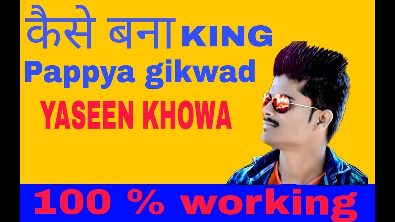 कैसे बना Pappya gaikwad king trice 100%working - YouTube