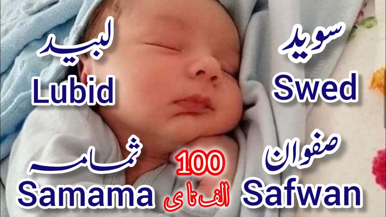 Trending 100 Arabic Boy Names List 2024/ Tabeen Or Tabain Names For ...