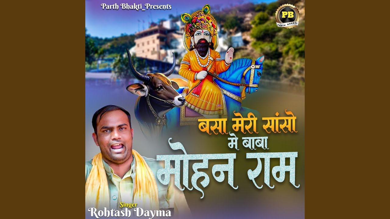 Basa Meri Sanso Me Baba Mohan Ram - YouTube